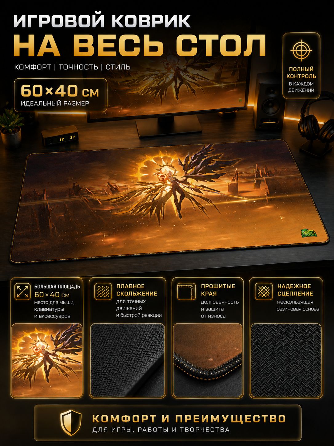 Игровой коврик для мыши и клавиатуры Гринч 60 40 см, Desk Mat 3 мм, жаккардовый, антискользящий каучук, прошитые края, золотой фэнтези-принт