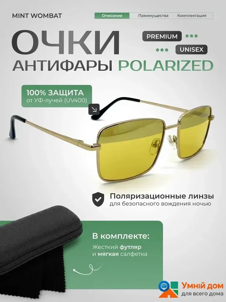 Солнцезащитные очки