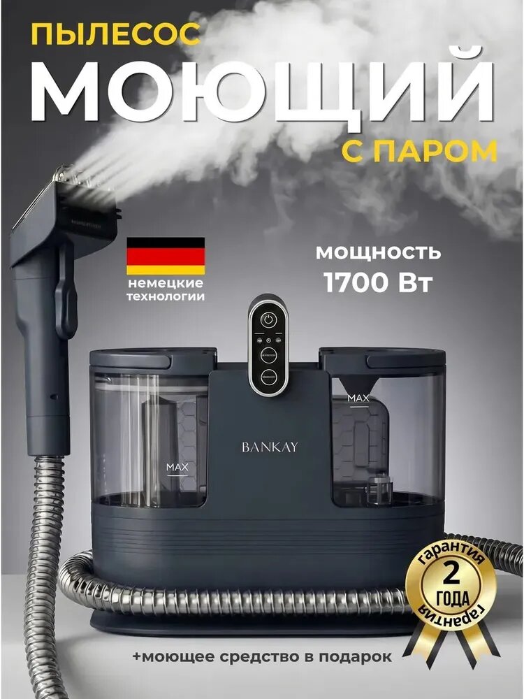 Моющий пылесос для мебели, ковров и кафеля с функцией пара, с насадками, 2500 Вт