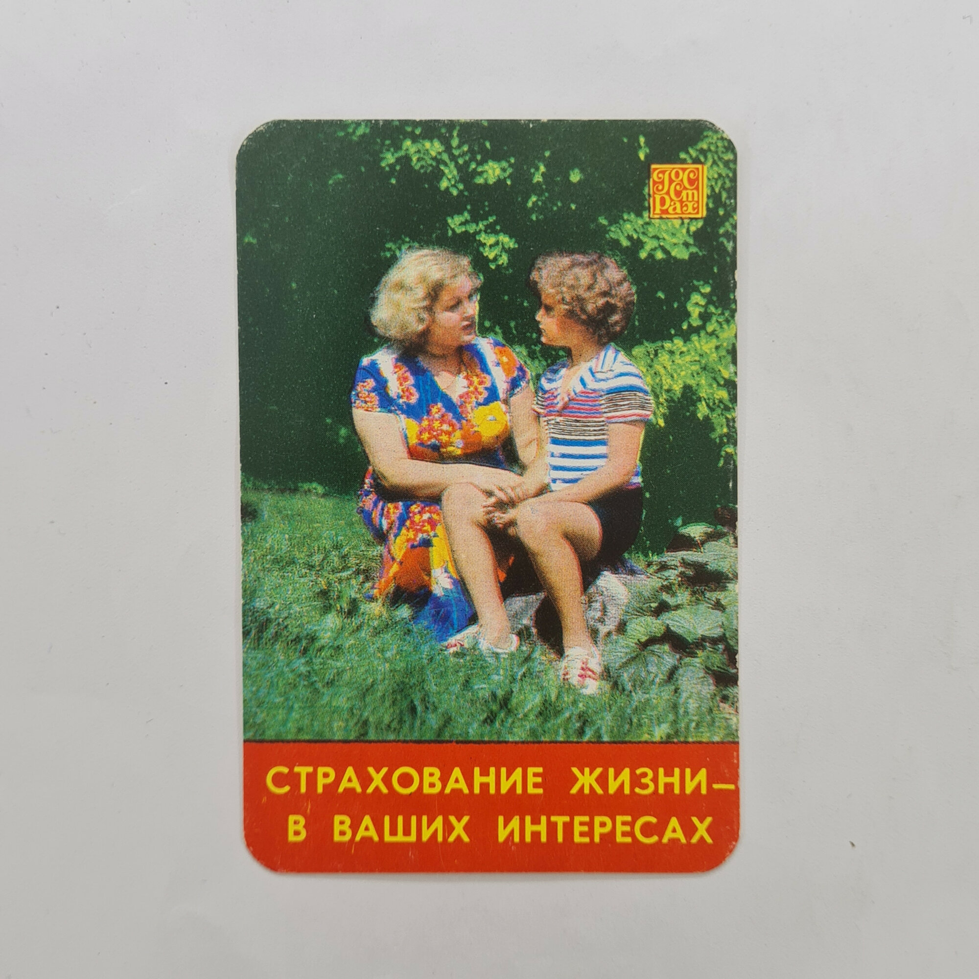 Карманный календарик 1980. Женщина с девочкой на фоне природы. Календарь винтажный