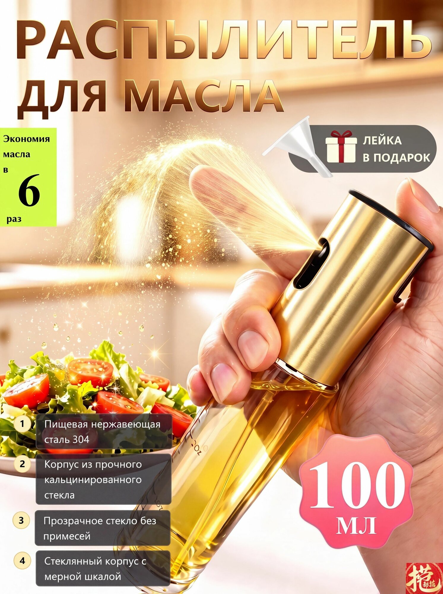 Емкость для масла 100 мл 1 шт нержавеющая сталь
