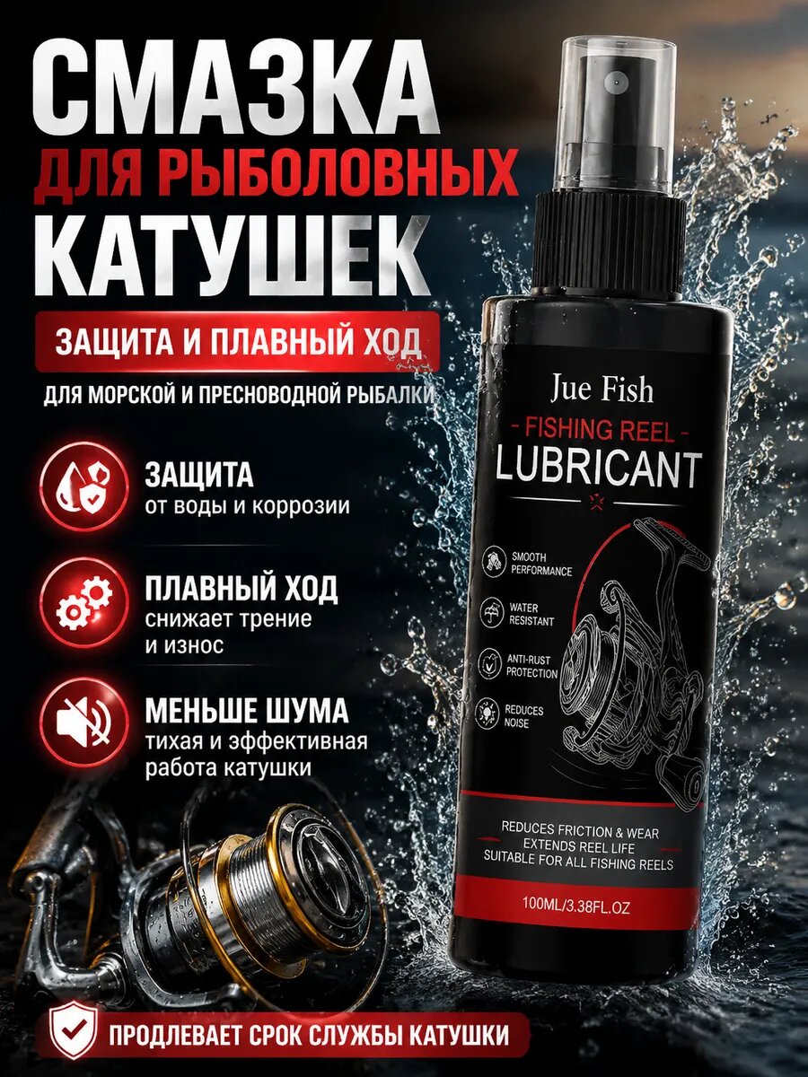 Смазка для рыболовных катушек