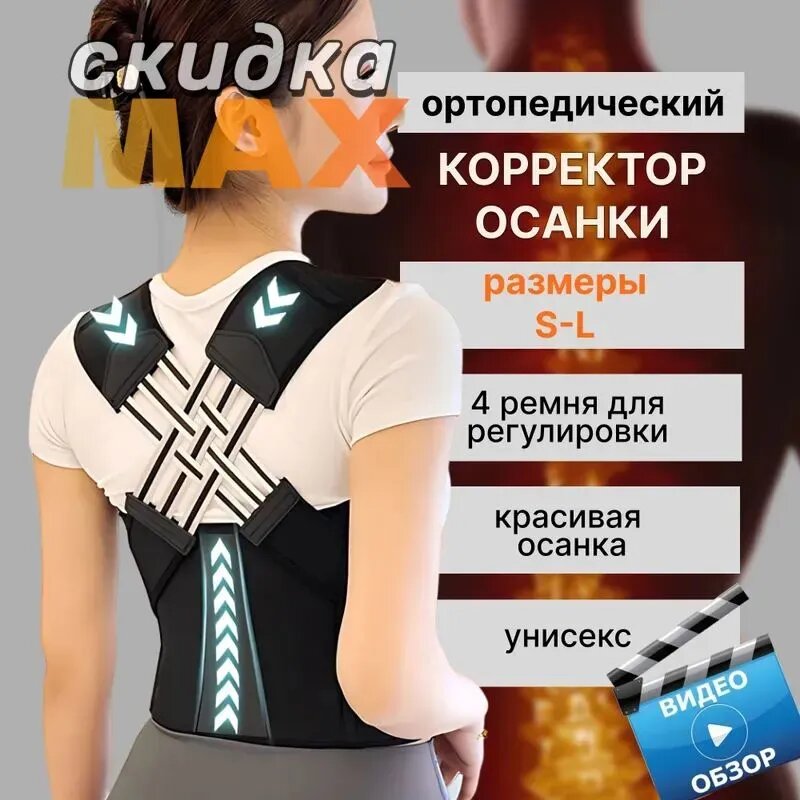 Корректор осанки(корсет для спины мужской, женский) , бандаж мужчин и женщин. Реклинатор. Код L