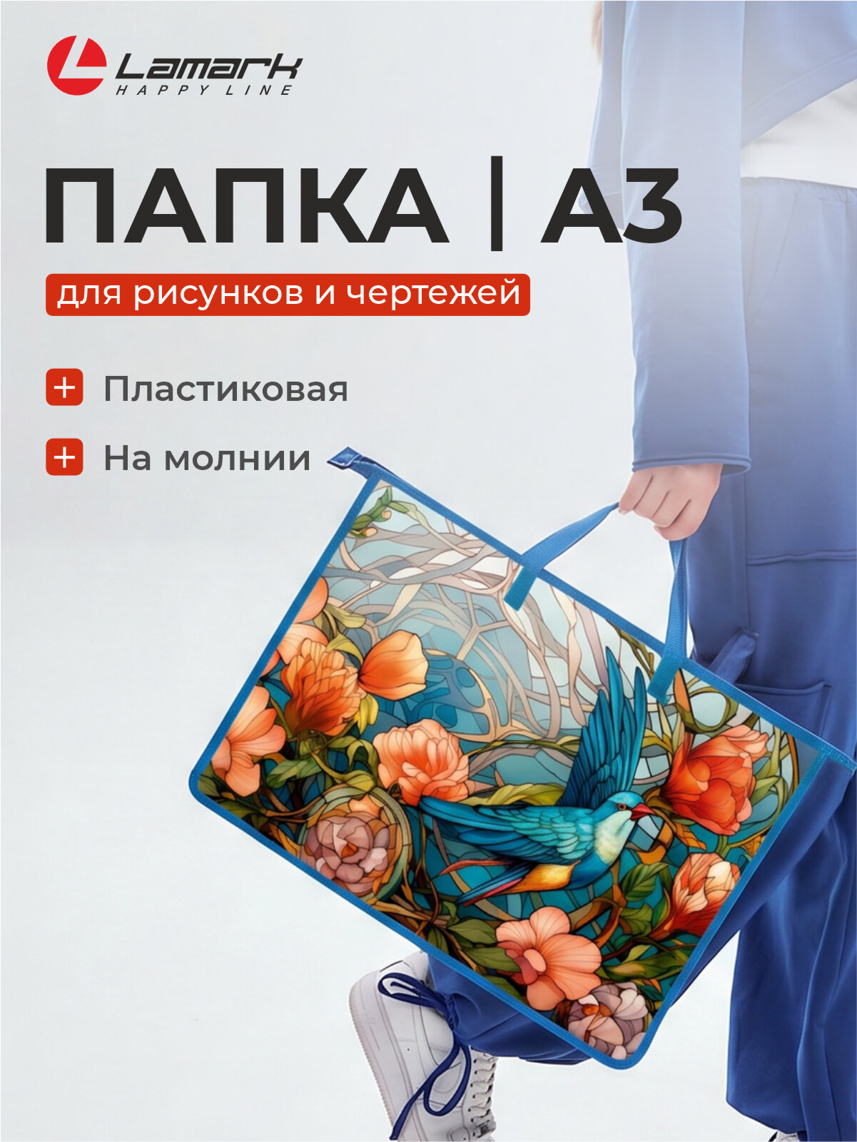 Папка А3 для художников LAMARK, Папка А3 с ручками для рисунков, для черчения, А3 пластиковая, 200 листов