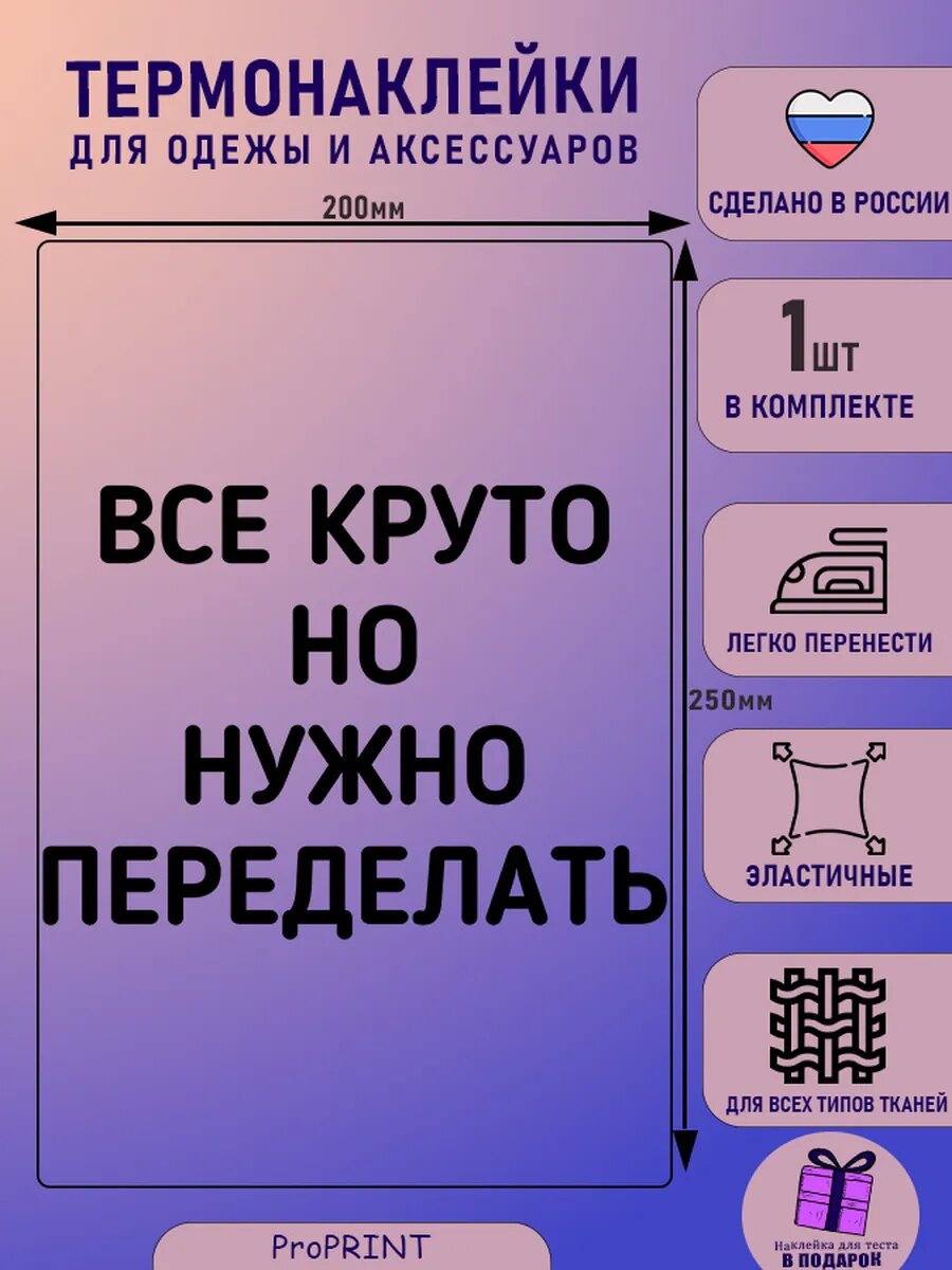Термонаклейка на одежду надпись