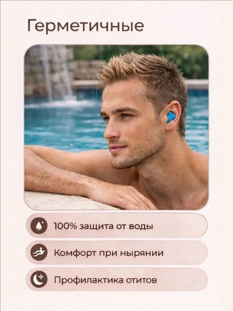 Беруши для плавания — фото 1