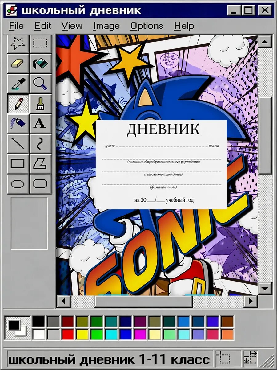 Дневник школьный 1-11 класс Соник