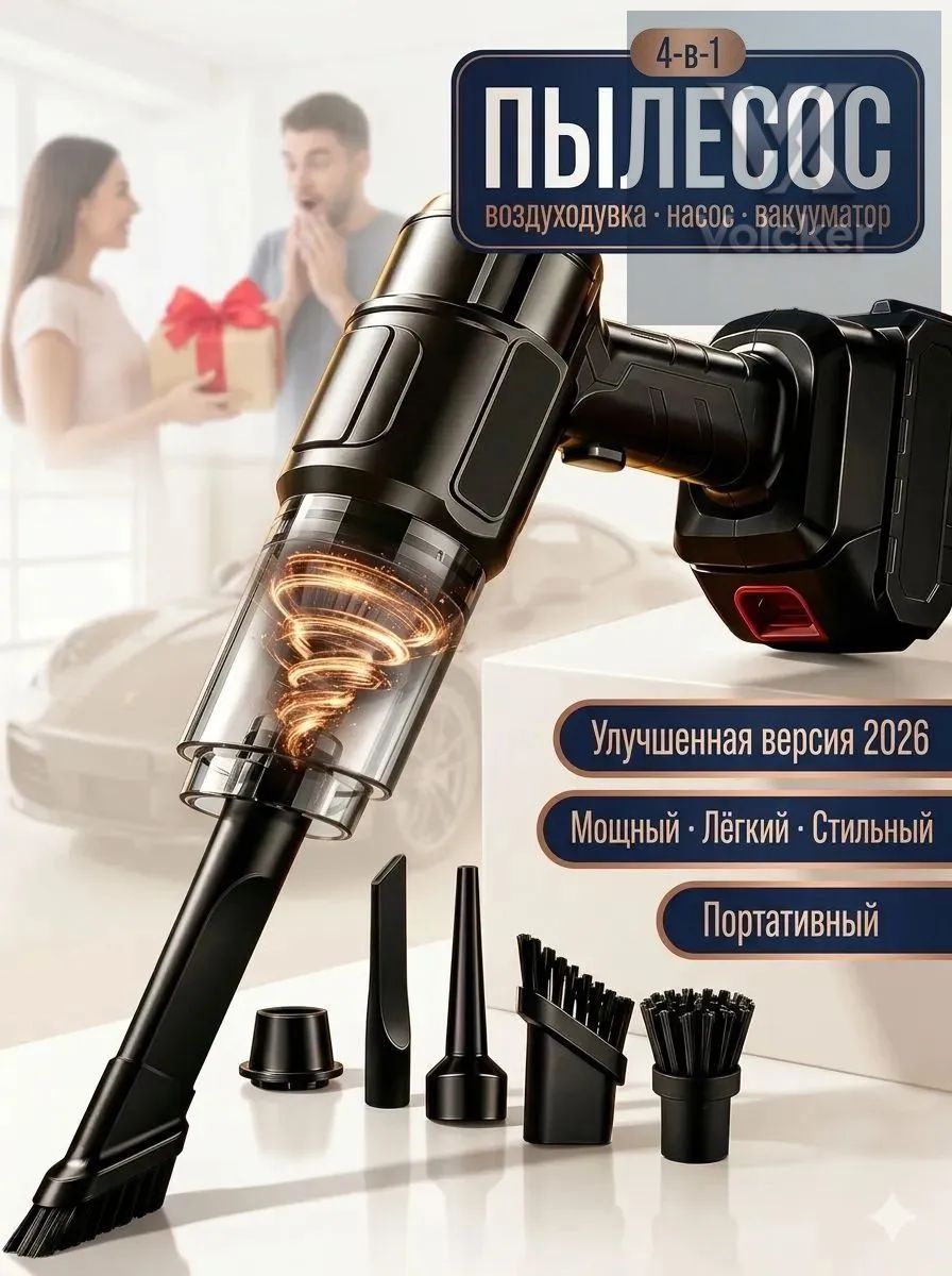 Беспроводной пылесос для автомобилей, воздуходувка, вакууматор