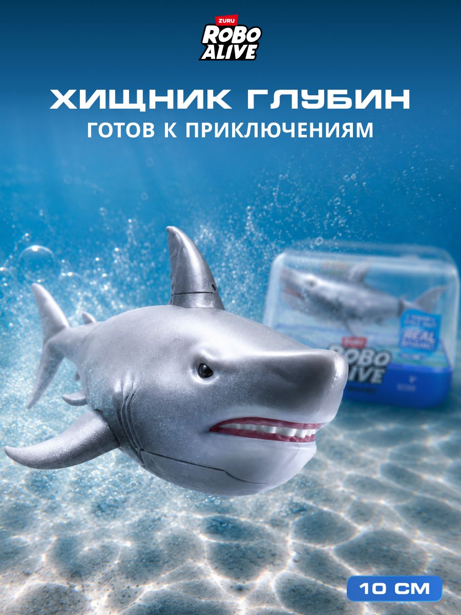Акула ROBO ALIVE - Интерактивная игрушка для ванной. ZURU Water Activated Shark. Игрушки для мальчиков, 71165