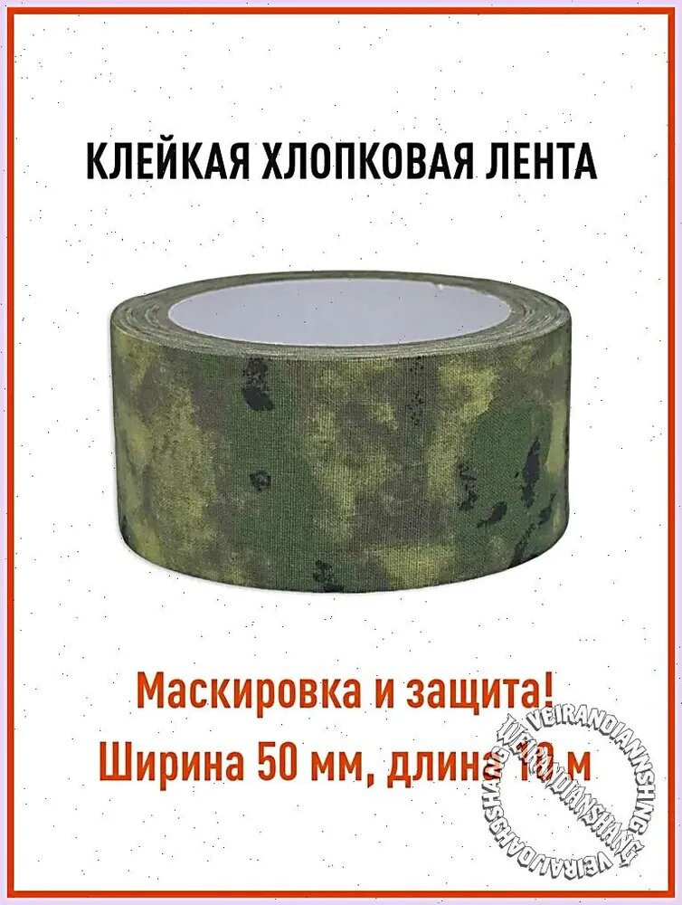 Камуфляжная лента