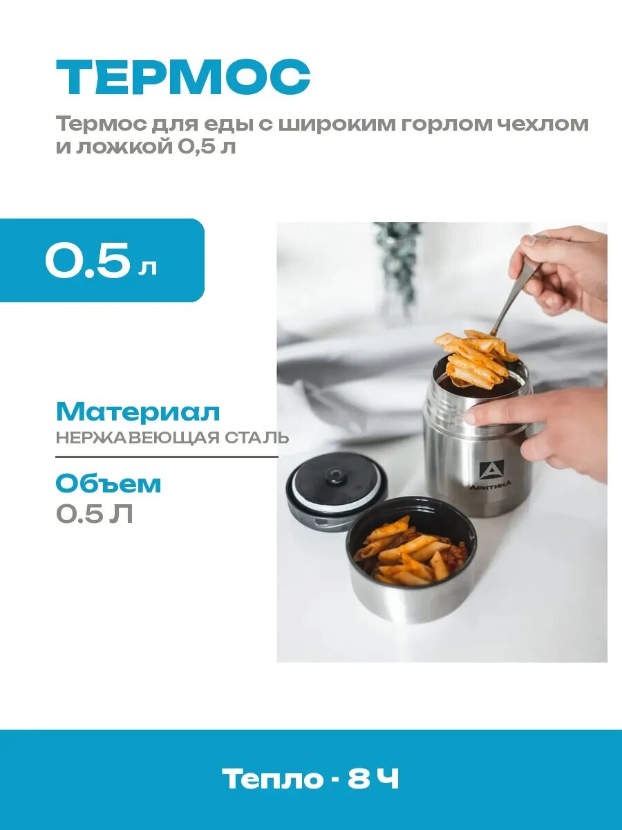Пищевой термос 0,5 л с широким горлом в чехле стальной