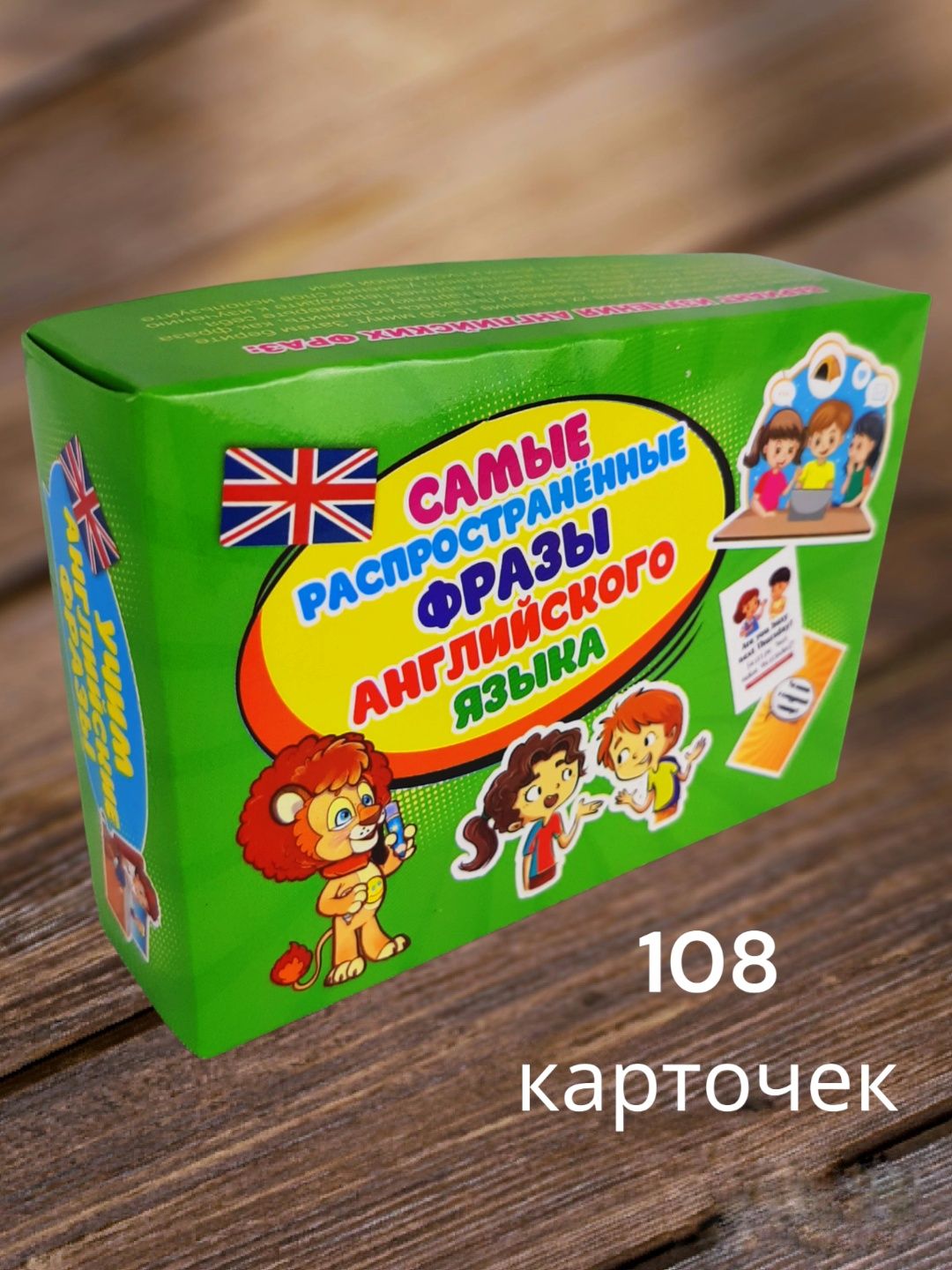Основные фразы английского языка, карточки обучающие 108 шт