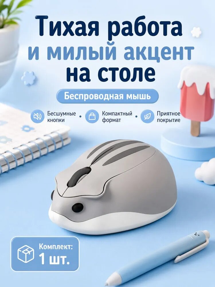 Мышь беспроводная серая с возможностью моделирования формы корпуса для компьютера