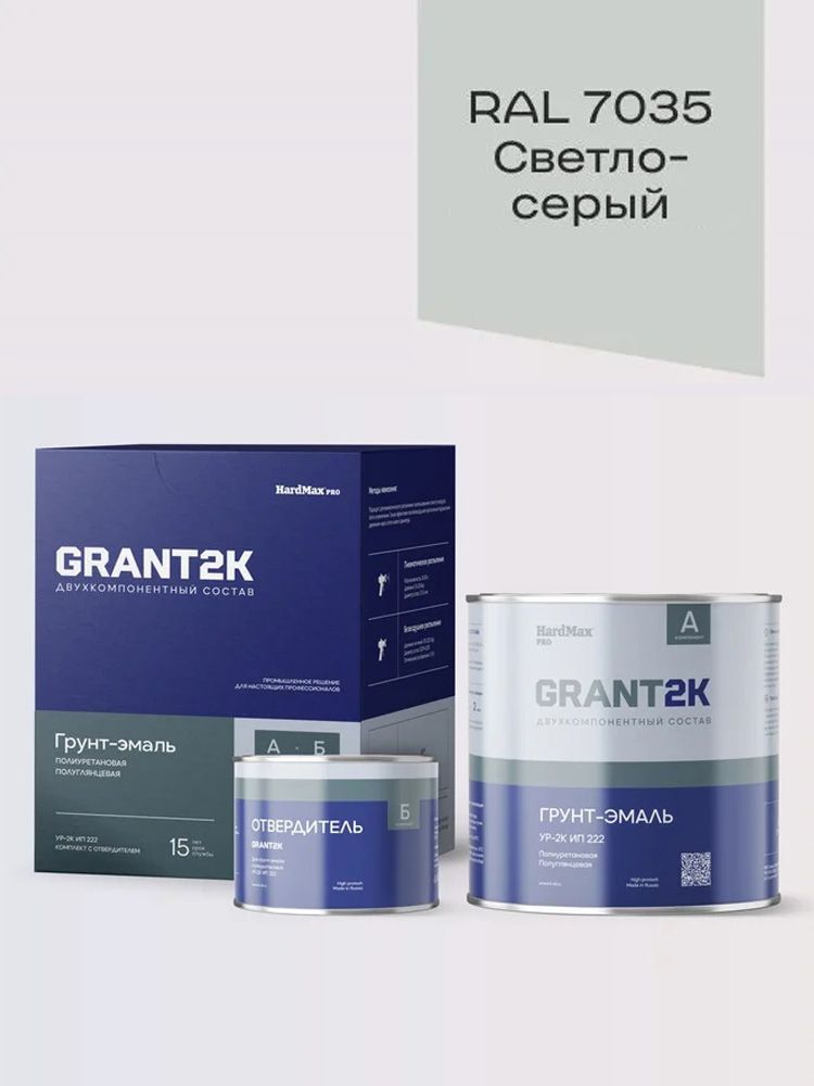 Грунт-эмаль полиуретановая RAL 7035 полуматовая HardMax, комплект 1,9кг+отв. 0,29кг