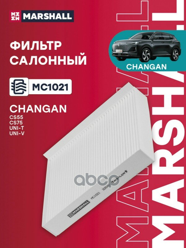 Фильтр салона MARSHALL арт. MC1021