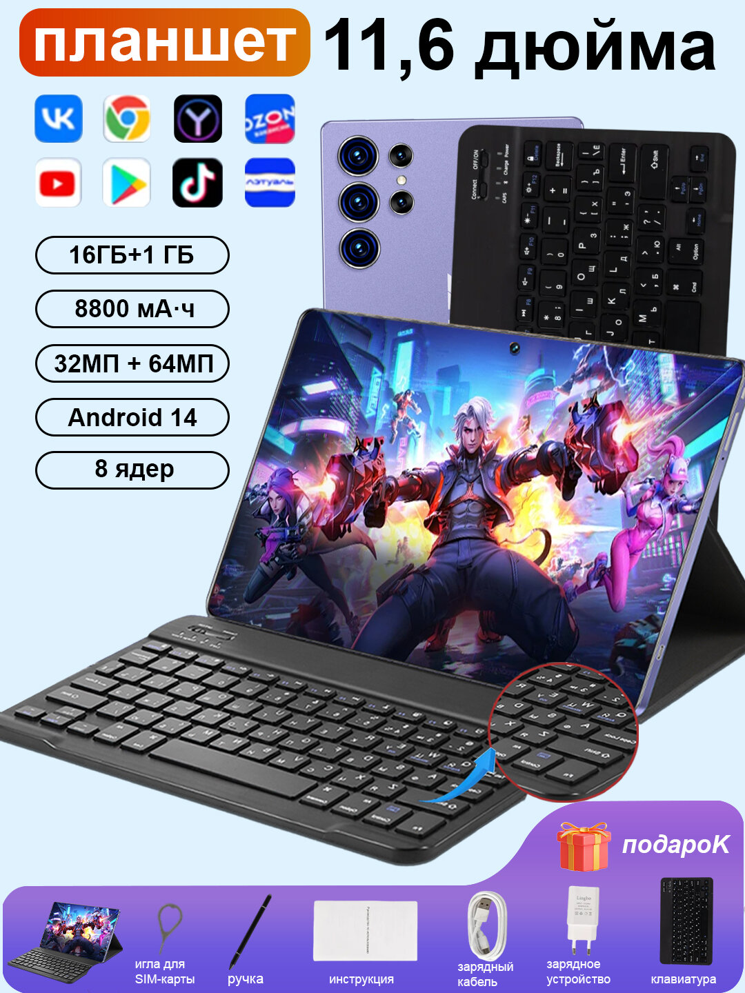 Планшет с клавиатурой игровой Компьютерный pad S25 Ultra, 11.6" 16 ГБ/1024 ГБ, фиолетовый