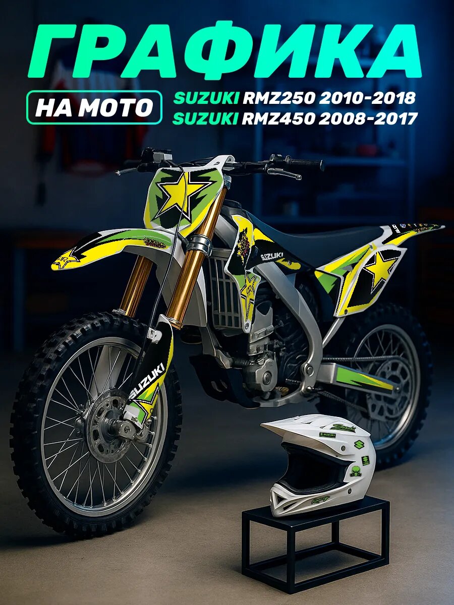 Наклейки на мотоцикл графика на питбайк эндуро Suzuki