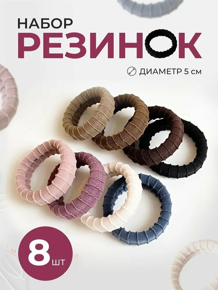 Ani Za Резинка для волос 8 шт.