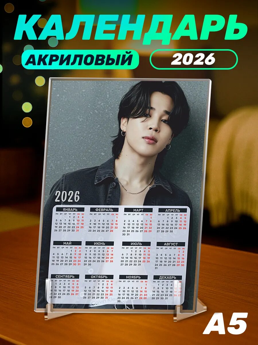 Календарь 2026 настольный Кпоп BTS Чимин