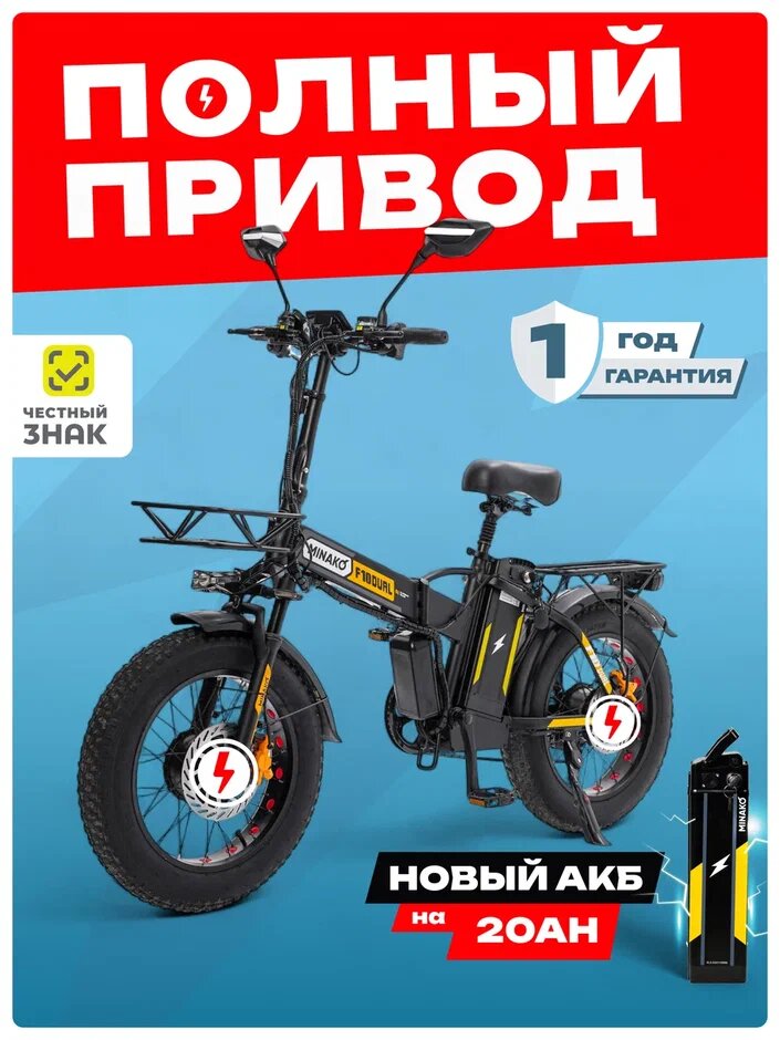 Электровелосипед полноприводный F10 Dual Желтый 2025