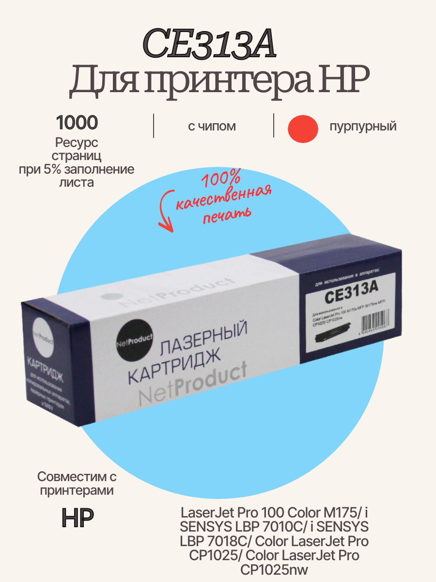 Тонер-картридж (N-CE313A) для HP CLJ CP1025/1025nw
