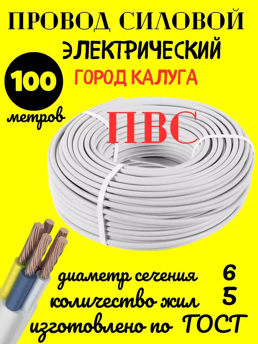 Провод электрический ПВС 5х6 100м гост