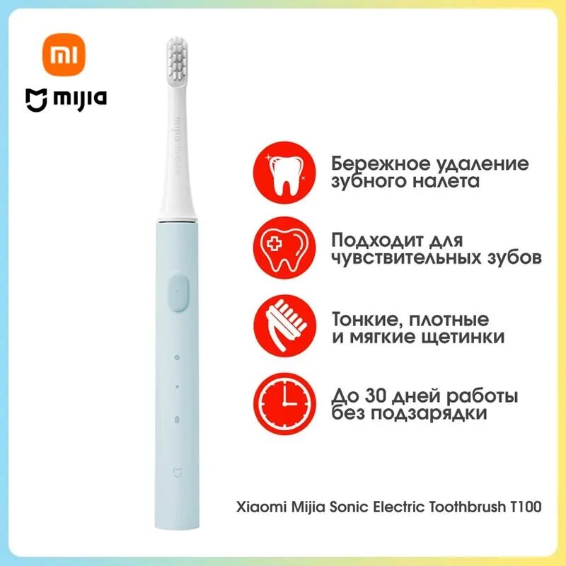 Redmi Электрическая зубная щетка Mijia T100 (MES603)