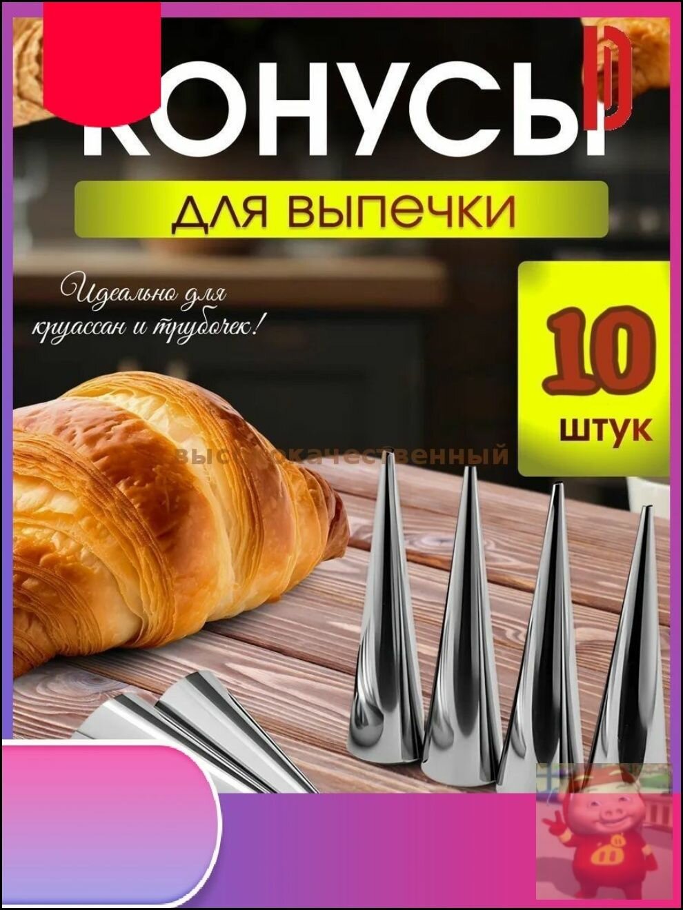 Сладкий кондитерский рожок