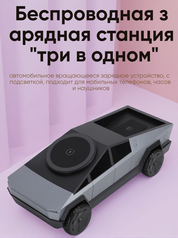 Беспроводная зарядная станция 3-в-1, вращающееся зарядное устройство автомобильной модели с подсветкой, подходит для мобильных телефонов, часов, наушников