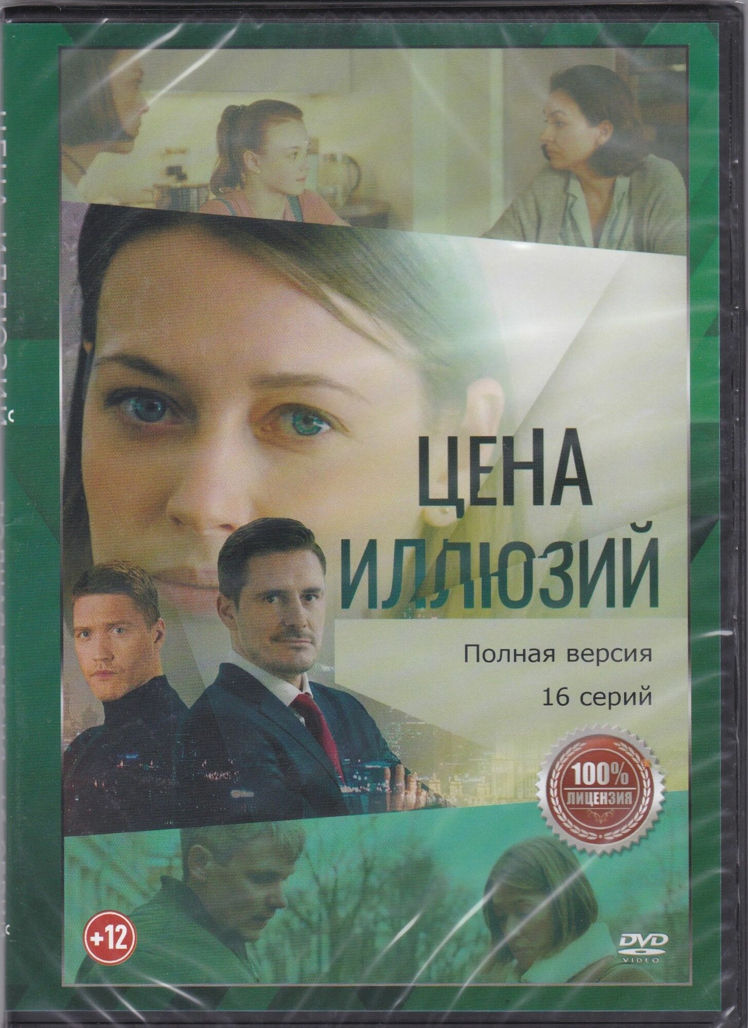 Цена иллюзий (2022) - 16 серий