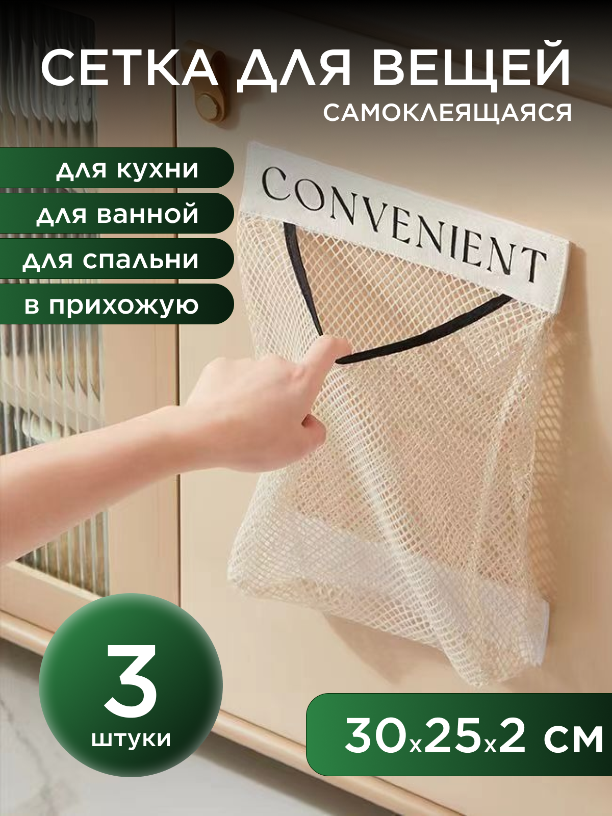 Органайзер для пакетов на дверцу шкафа на липучке. Сетка - держатель для хранения вещей на дверь ящика. Корзина 3шт