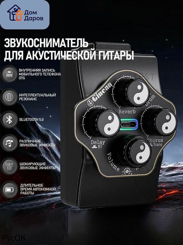 Звукосниматель гитарный акустический, резонансный, трансфонический