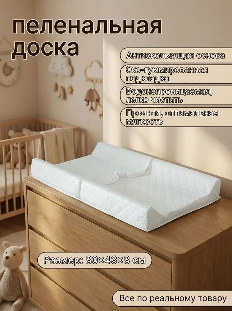 Пеленальная доска 10x10 см, материал наполнителя: Спонж