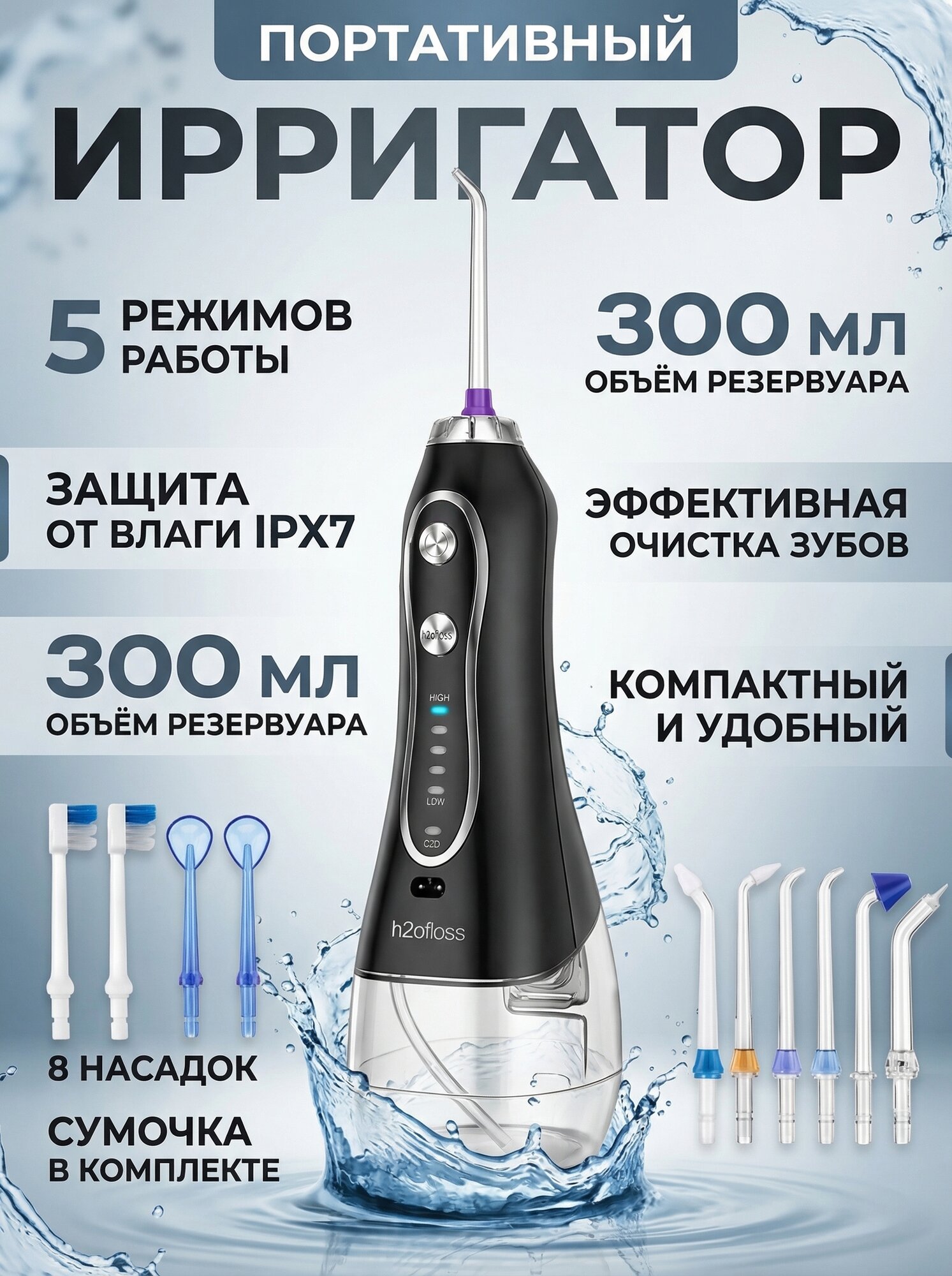 Портативный ирригатор H2ofloss HF-6, черный