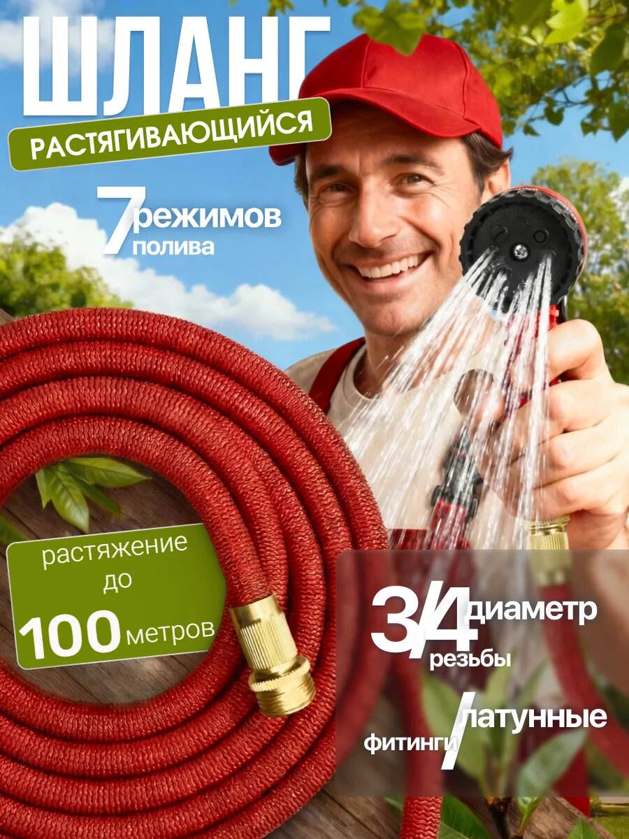Шланг поливочный садовый растягивающийся