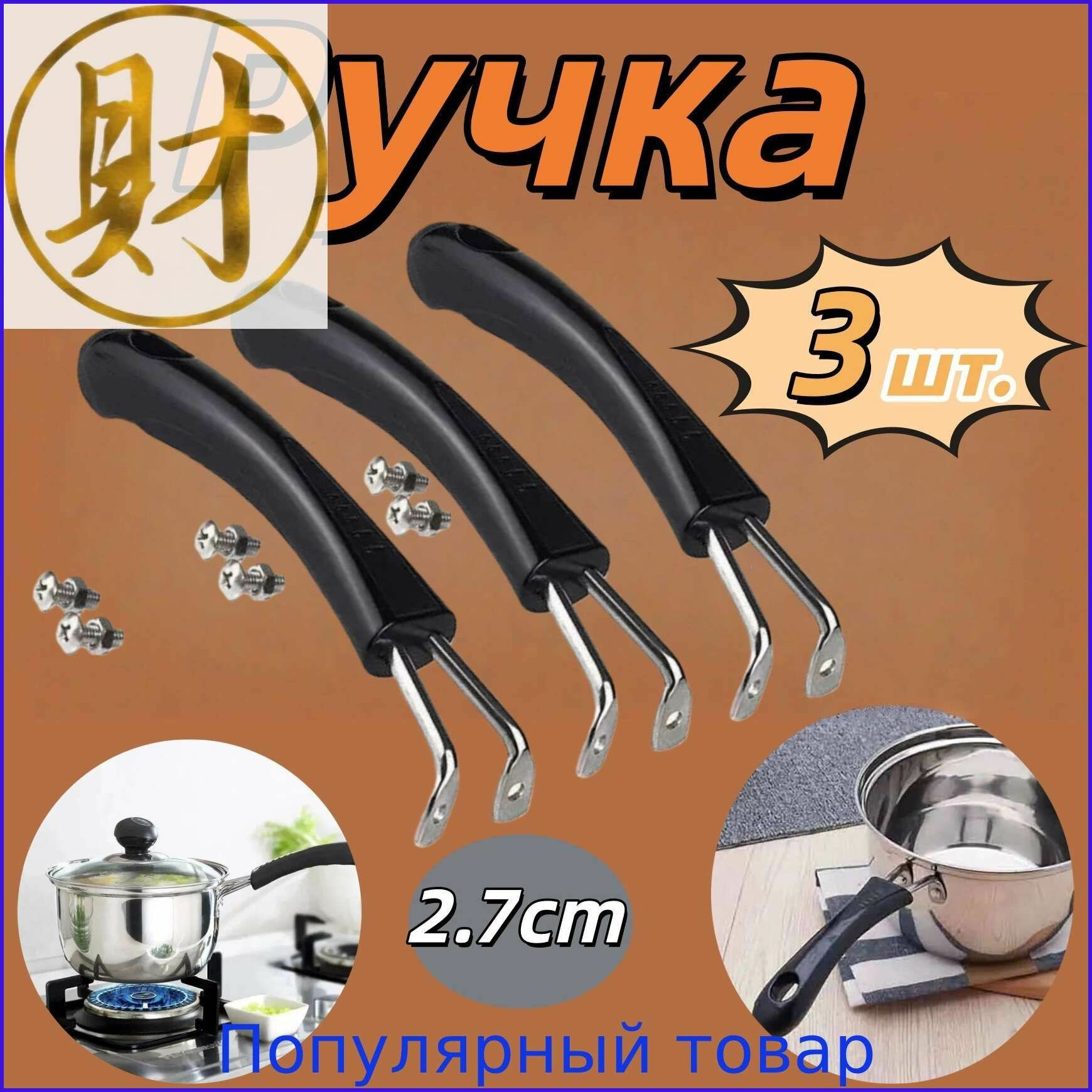 Ручка ухват для посуды, 3 шт
