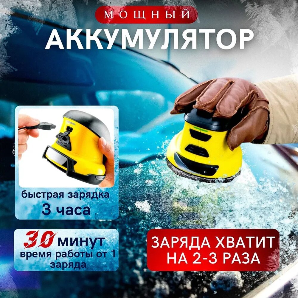Электрический скребок для автомобиля, щетка-скребок, 12 см, перезаряжаемый, черный матовый, светло-желтый