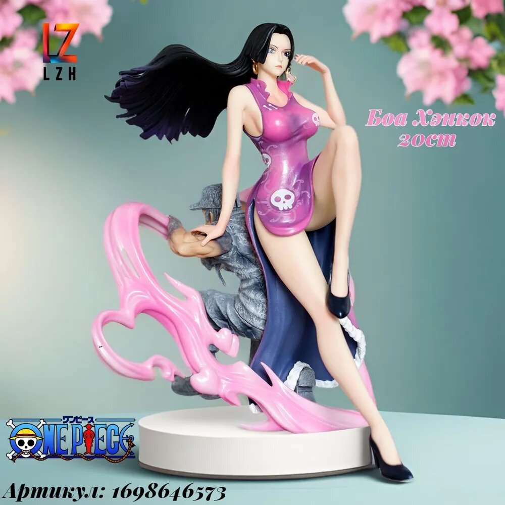 Aниме фигурки One Piece Боа Хэнкок 20cm