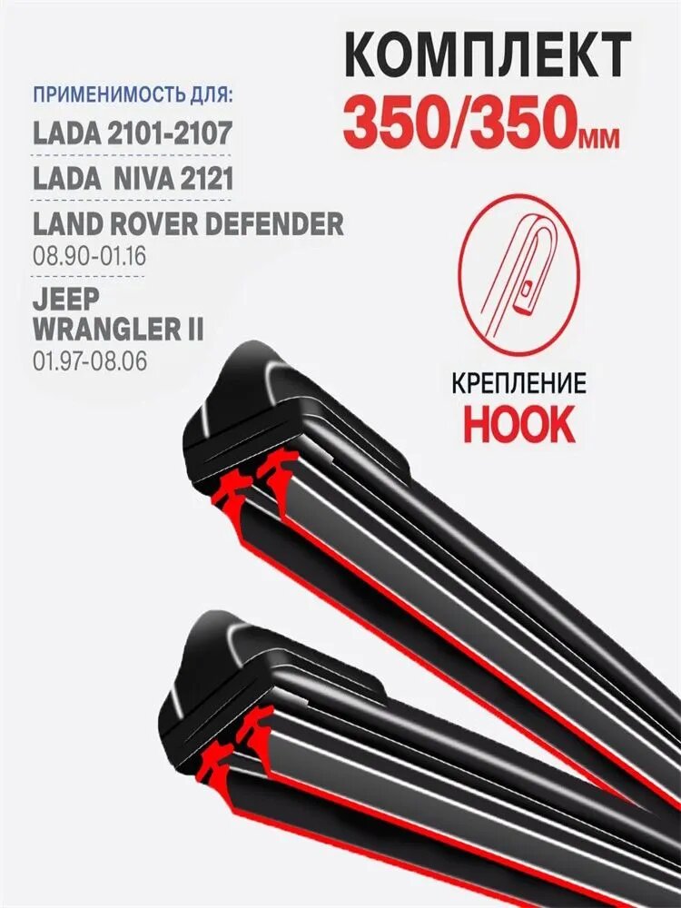 Щетка стеклоочистителя Бескаркасная, арт. DHX1839-2JT1 на LADA ВАЗ 2101-2107 09.75-07.81; Лада 2101 2102 2103 2104 2105 2106 2107 1975 1976 1977 1978 1979 1980 1981