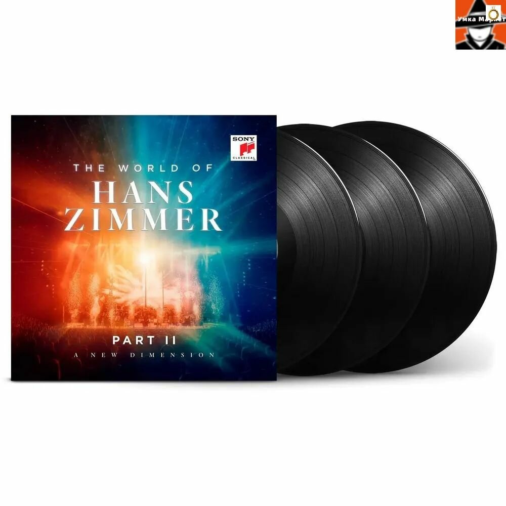 Виниловый альбом Hans Zimmer The World of Hans Zimmer Vol. 2 (3LP) Симфоническая музыка, саундтреки