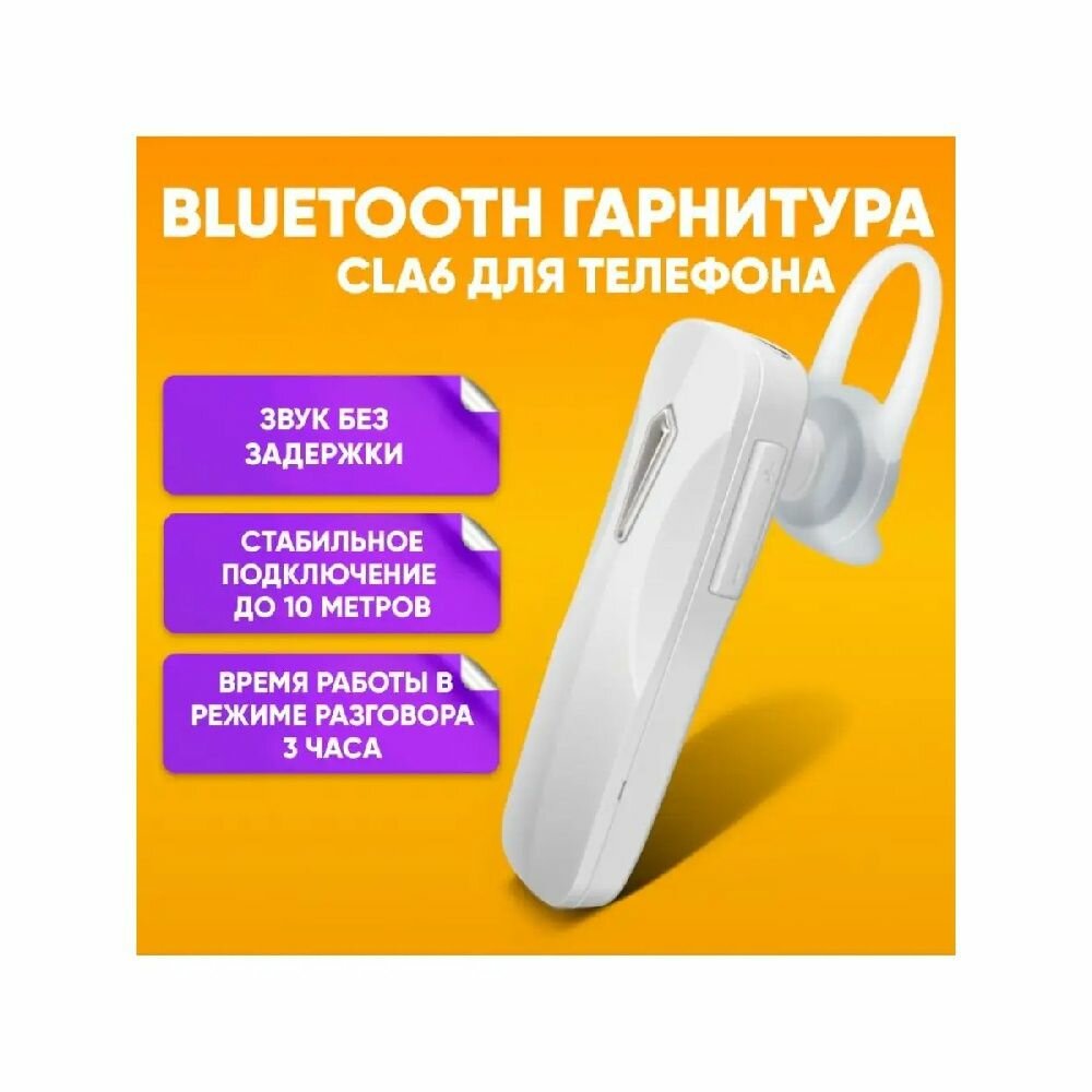 Беспроводная bluetooth гарнитура для авто с микрофоном , белый
