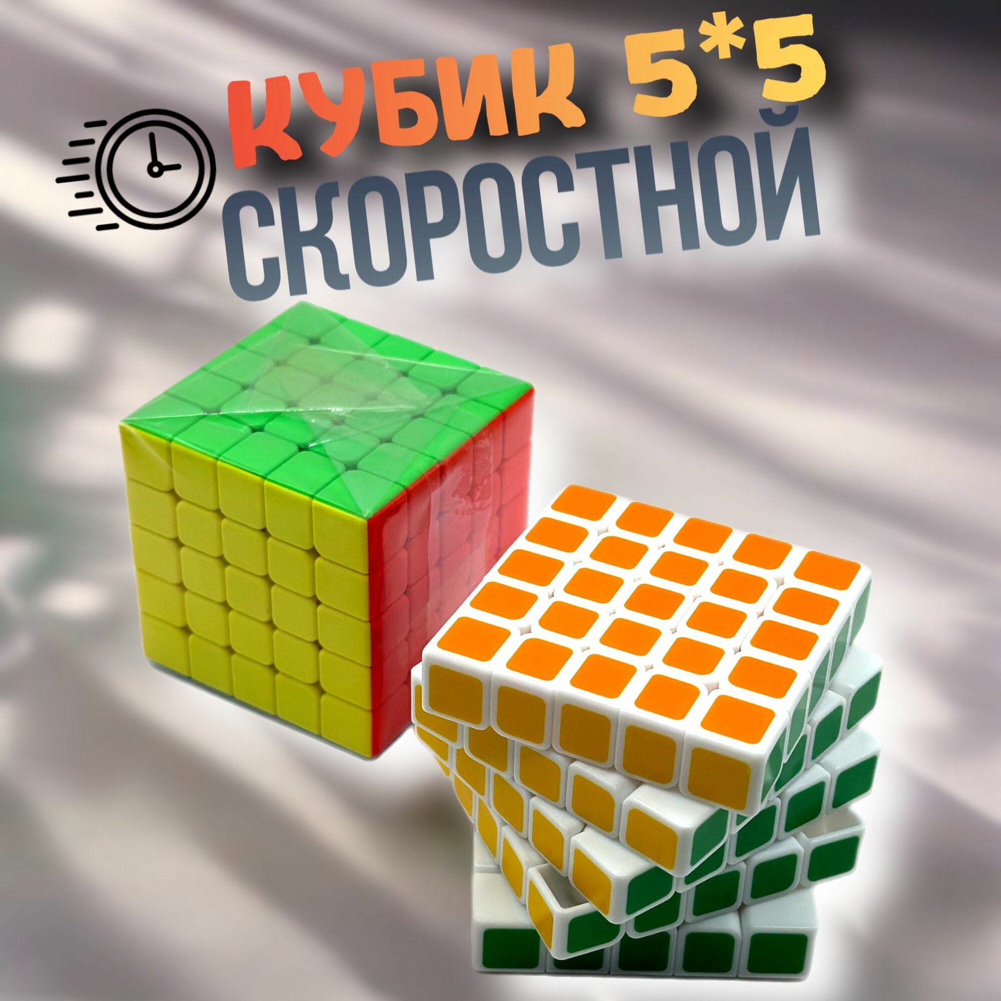 Головоломка "Кубик" 5*5*5 элементов /Кубик для спидкубинга
