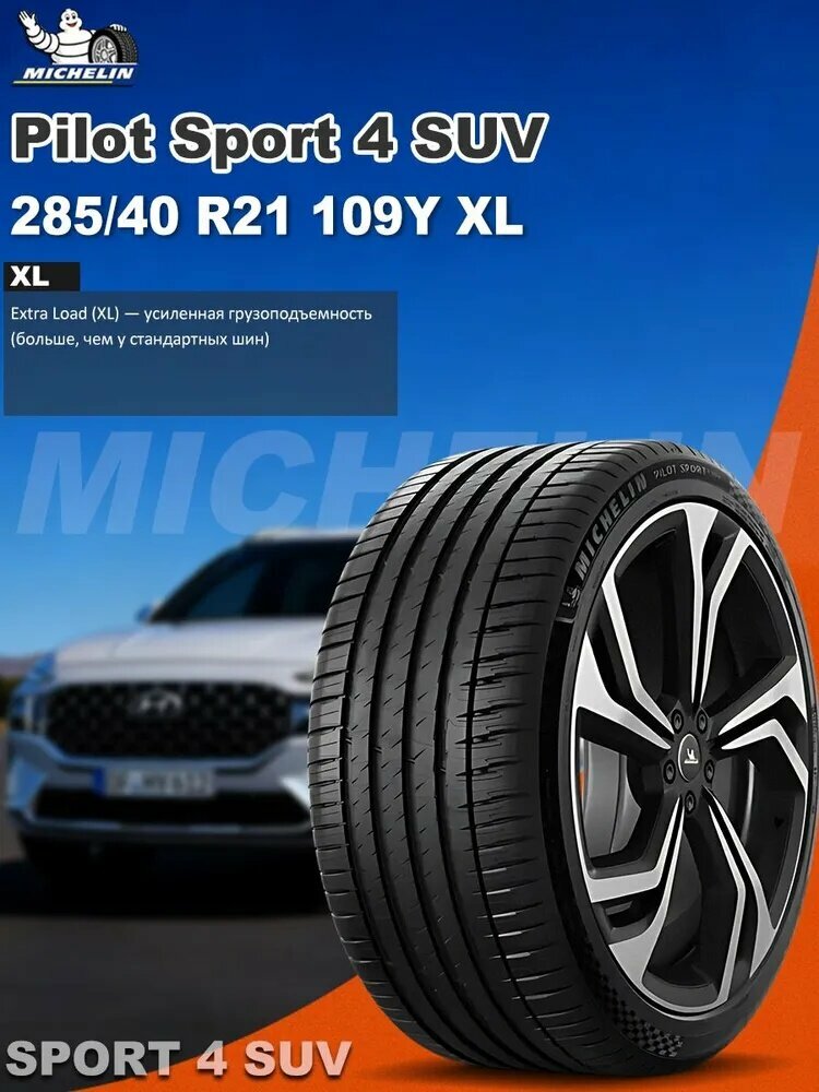 MICHELIN 2025 Pilot Sport 4 SUV XL Шины летние 285/40 R21 109Y