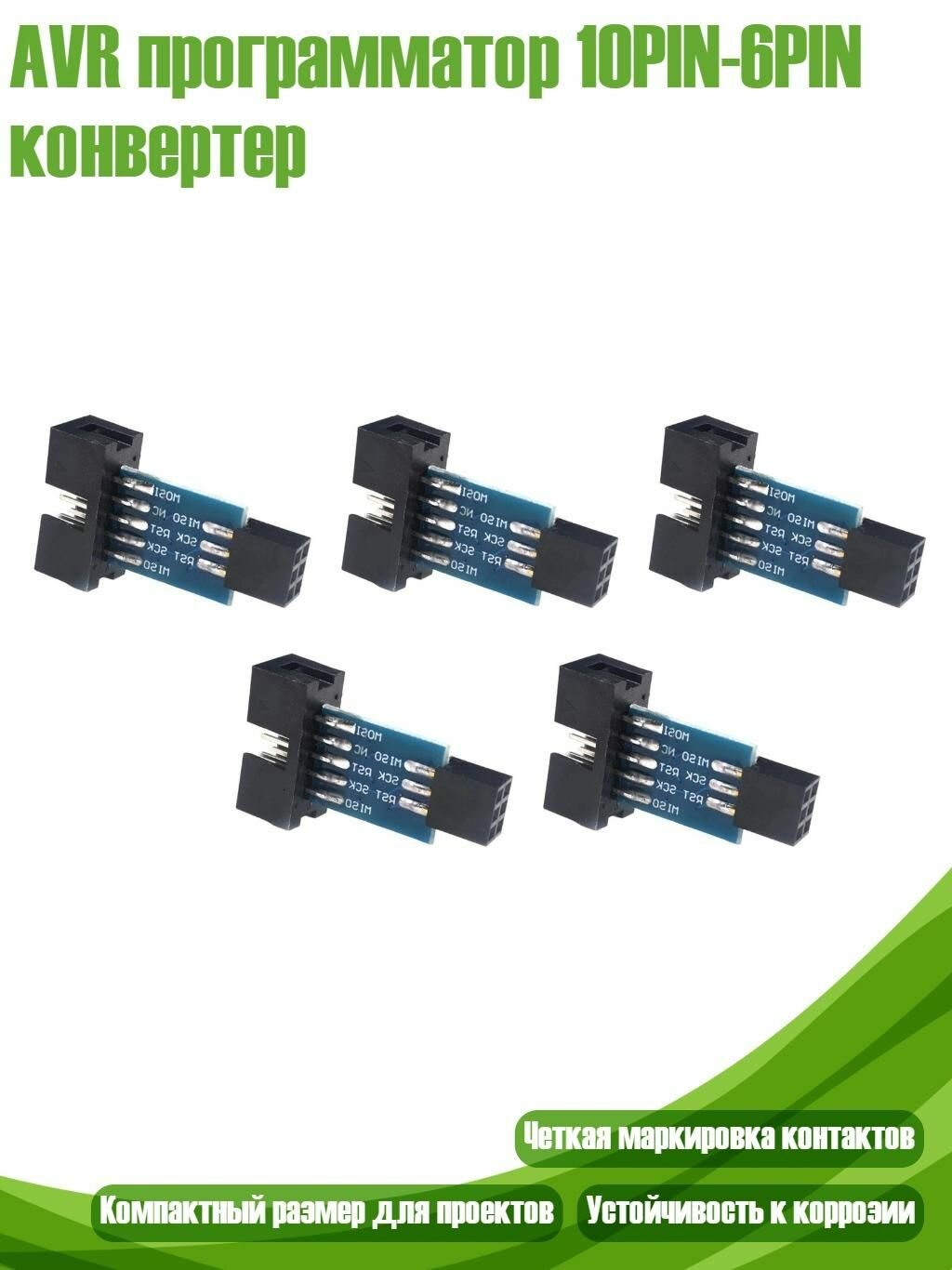 AVR программатор 10PIN-6PIN конвертер