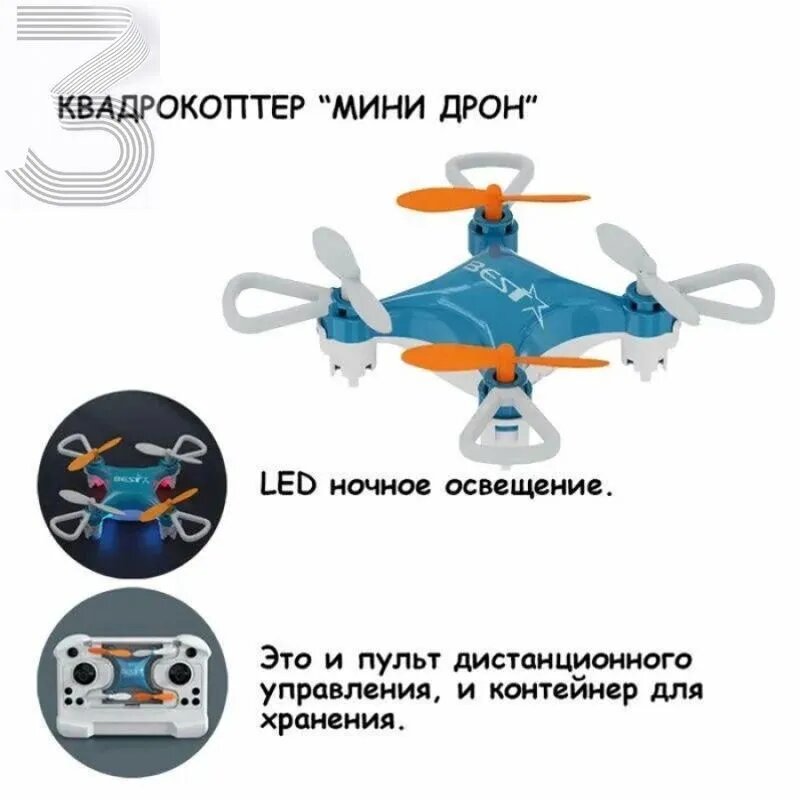 Квадрокоптер "мини дрон" с LED подсветкой, пульт ДУ и контейнер для хранения. Голубой
