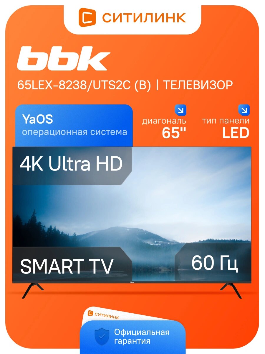 Телевизор BBK 65LEX-8238/UTS2C (B) 65" LED, 4K Ultra HD, черный, смарт ТВ, YaOS