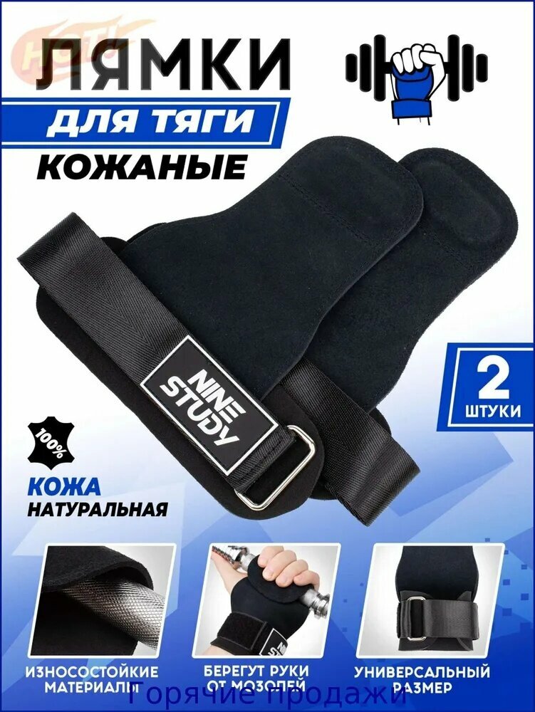 Спортивные накладки для становой тяги и подтягиванийГарантия качества