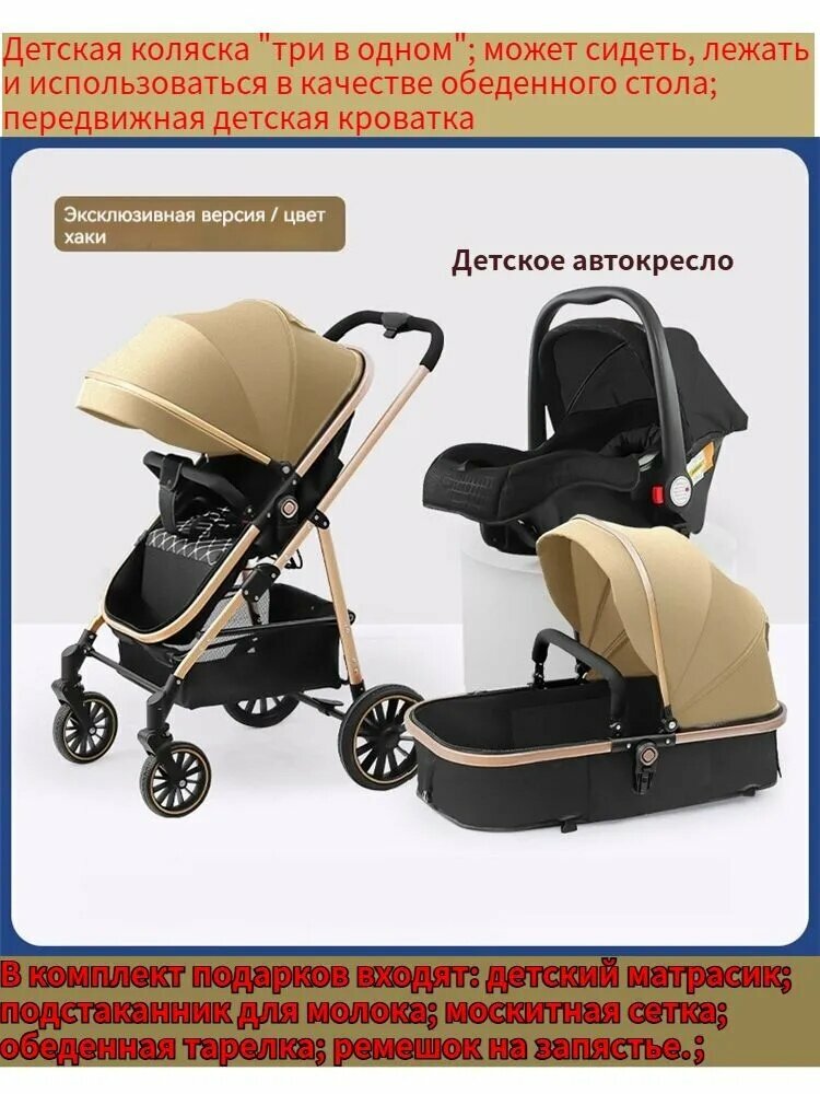 Коляска детская 3 в 1 для новорожденных Gold прогулочная с автолюлькой, с реверсивным блоком, Золотой, бежевый