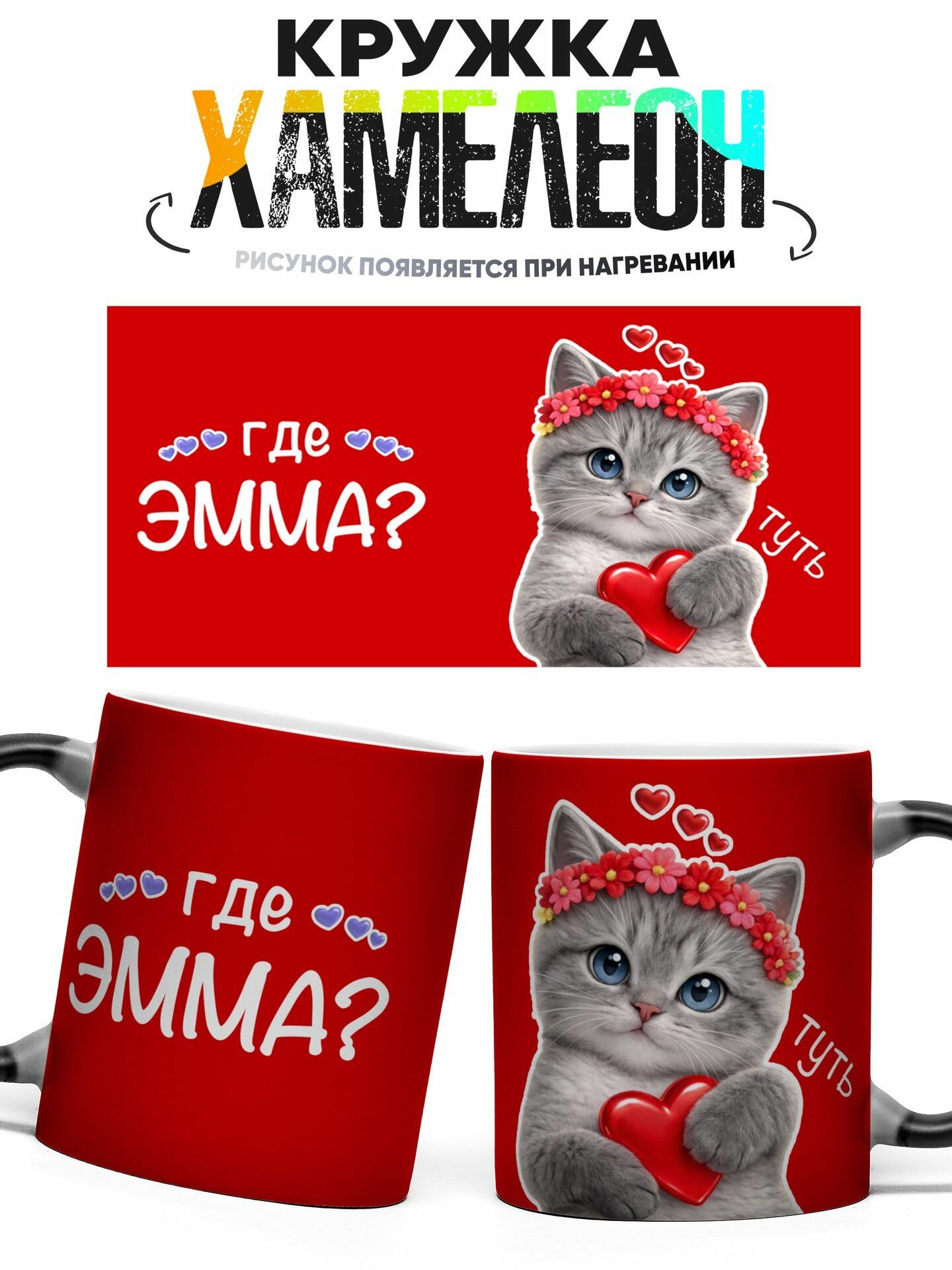 Кружка хамелеон Эмма, объем 330 мл, материал керамика, 1 шт.