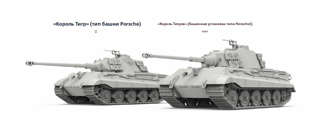 MENG 72-011 1/72 Сборная модель немецкого тяжелого танка Королевский Тигр (Тигр II) башни Хеншель, Tiger II Henschel Turret
